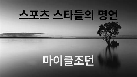 마이클조던 Youtube