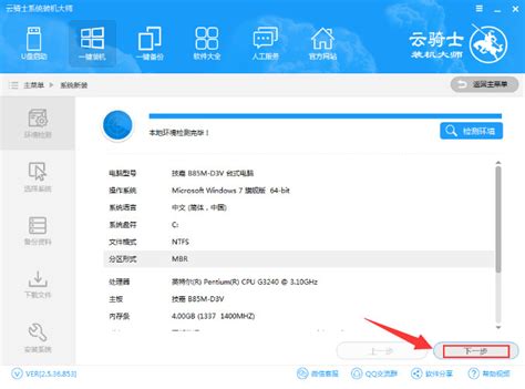 云骑士装机大师在线安装教程 云骑士装机大师安装教程 系统之家重装系统