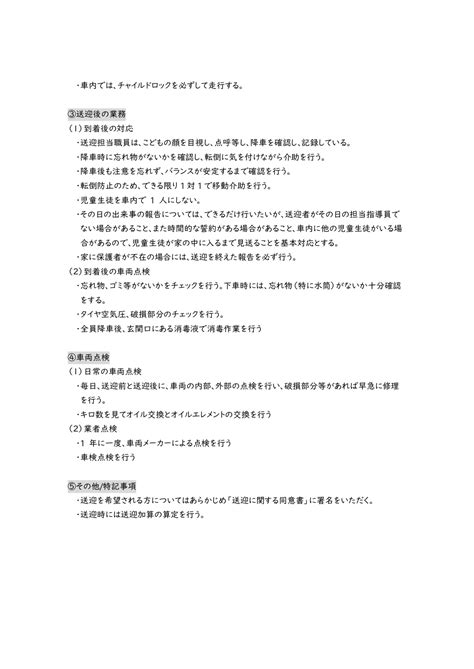 送迎マニュアルの作成 ブログ 広島市の放課後等デイサービスならこどもサポート広場 ころる