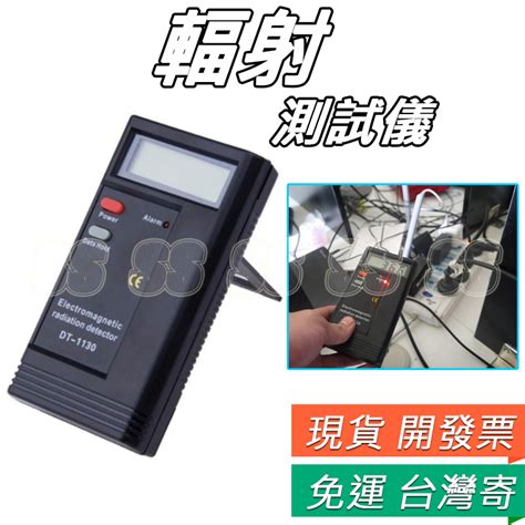輻射測試儀 Dt 1130 檢測儀 輻射檢測儀 電磁輻射檢測器 監控器 電磁輻射 輻射測量儀 測試儀 測試器 蝦皮購物