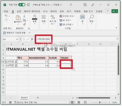 Excel 엑셀 소수점 버림 3가지 방법 Rounddown Floor Trunc It매뉴얼