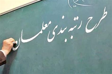 آخرین خبر از رتبه‌بندی معلمان از زبان سخنگوی وزارت آموزش و پرورش خبر