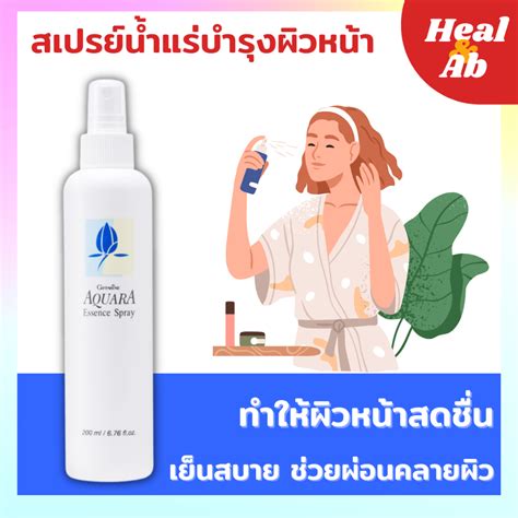 ของแท้ Farine Aquara Essence Spray บำรุงผิวหน้า กิฟฟารีน สปรย์