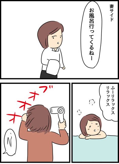 4】倦怠期の夫婦が大切なことに気づいた話 それぞれの視点から描いています 3 3 」人間まおの漫画