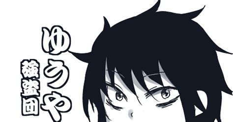 落書き ドリフ落書きつめ2 いあま芙蓉のマンガ Pixiv