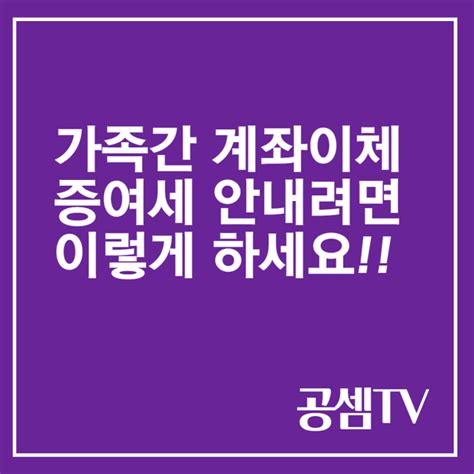 자녀 현금 증여 증여세 안내는 방법 가족간 부모자식간 차용증 네이버 블로그