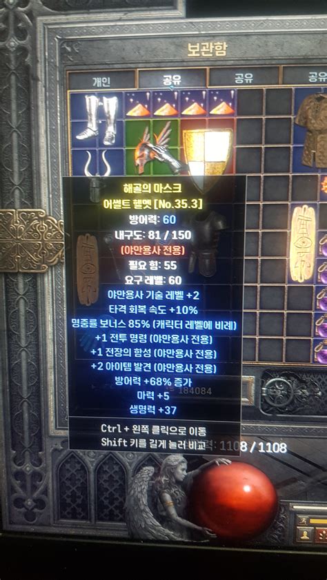 바바 렙당어레 뚜껑 어떤가요 디아블로2 득템and자랑 게시판 디아블로2 인벤