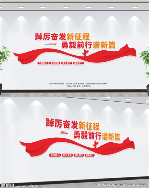 踔厉奋发勇毅前行设计图广告设计广告设计设计图库昵图网