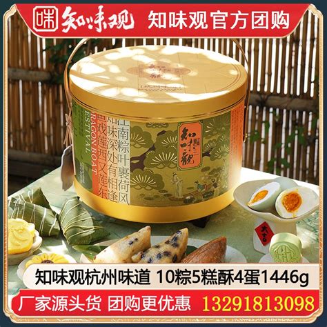知味观粽子 知味观 知味观糕点 知味观官网 杭州知味观食品有限公司