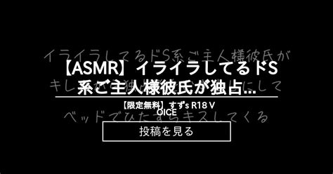 【youtube】 【asmr】イライラしてるドs系ご主人様彼氏が独占欲をむき出しにしながらベッドでひたすらキスしてくる 【限定無料🔞