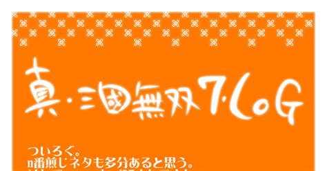 落書き さんむそ落書きログ 蒼井美晴のマンガ 三國無双 Pixiv