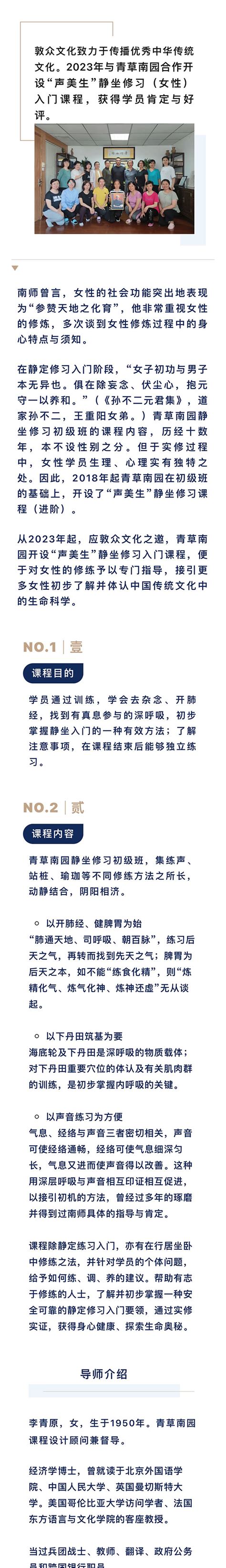 “声美生” 女性 静坐修习入门 课程 十一月北京 实修驿站