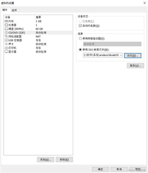 Vmware 16 安装 Anolis 86anolis安装 Csdn博客