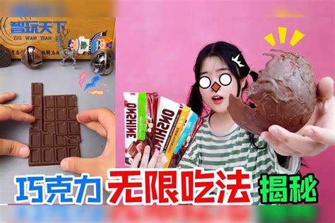 “巧克力无限吃法”是真的吗？随便切三刀就能一直吃，太神奇了！吃法巧克力