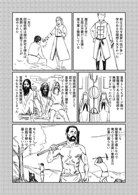 続きの出発🤗 獣たちの午後 8 9 もねもね さんのマンガ ツイコミ仮