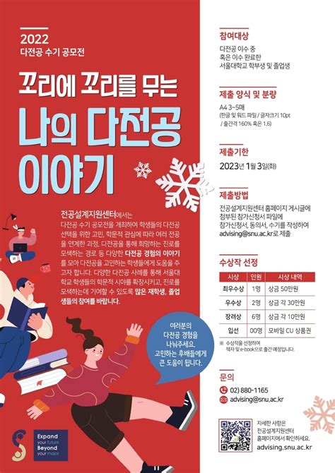전공설계지원센터 2022 다전공 수기 공모전 개최 안내 공지사항 학과소식 서울대학교 조선해양공학과