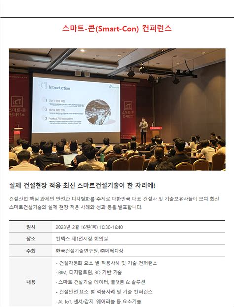 NEWSLETTER VOL 3 현장 적용 사례 중심의 컨퍼런스와 중대재해 건설안전 상담관까지 2023 스마트건설안전산업전