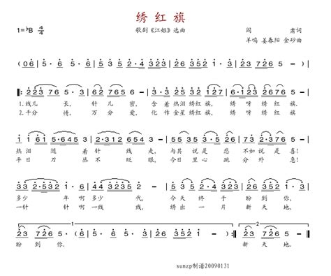 绣红旗 歌谱简谱网