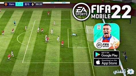 طريقة تنزيل Fifa 22 على الكمبيوتر وأجهزة أندرويد وأيفون تعليق عربي ثقفني