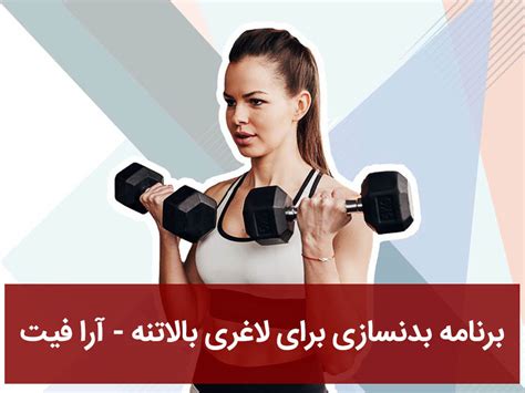 سیکس پک دخترونه 30 روزه روش تصمینی