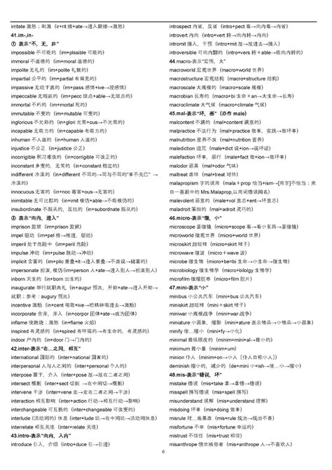 四六级词根词缀记忆法（全）共100页pdf 哔哩哔哩