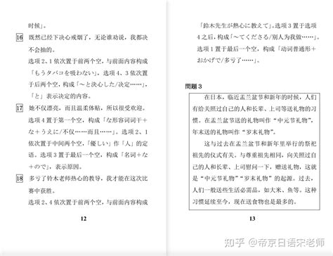 蓝宝书N3练习题详细解析 知乎