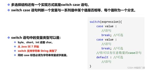 Java流程控制 Csdn博客