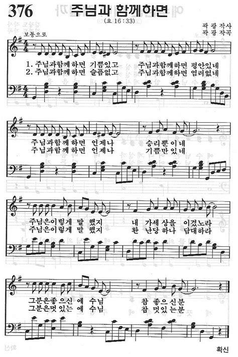 [율동 악보] 예장어린이찬송가 376장 주님과 함께하면 기쁨 있고 [교회학교성장연구소 몸찬양 7집] 네이버 블로그
