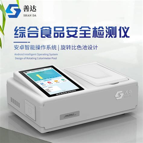 善达仪器sd Sd10供应商山东食品安全检测sd Sd10【图】仪器信息网