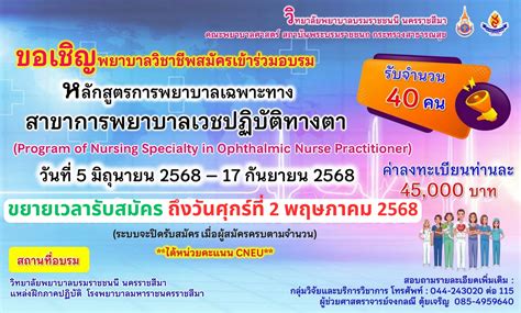 ขยายเวลารับสมัคร วิทยาลัยพยาบาลบรมราชชนนี นครราชสีมา Facebook