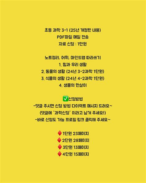 승효유림맘 오픈 ️초등 3학년 1학기 과학 2025년부터 적용 개정판 노트정리and따라쓰기 어휘쓰기 마인드맵 따라쓰기