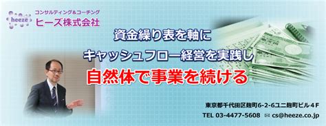 資金繰り表からキャッシュフロー経営へ