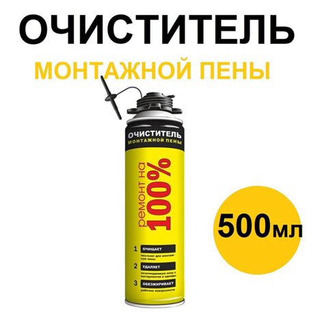 Очиститель монтажной пены Ремонт на 100% Cleaner Всесезонная купить по ...