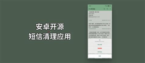 安卓开源短信清理应用：关键词删除、同号码短信删除，备份短信为 Csv 小众软件