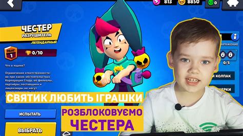 ЧЕСТЕР У Бравл старс розпаковуємо нового бравлера Святослав грає в