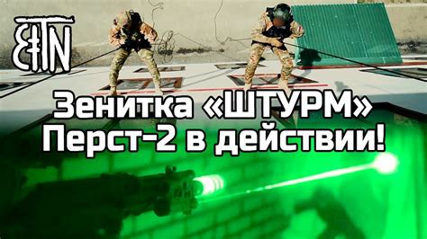 Зенитка: Штурм c ЛЦУ "Перст-2" - YouTube
