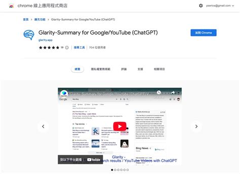 Glarity Summary 使用 ChatGPT 為 Google 搜尋和 YouTube 影片產生摘要重點ChromeFirefox