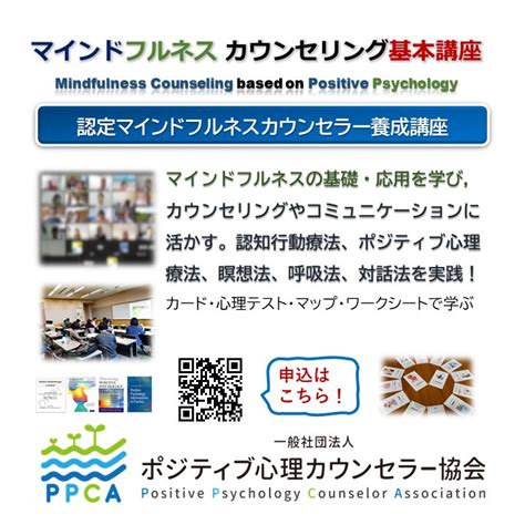 【認定マインドフルネスカウンセリング基本講座2023開催！】 ビューティーポスト