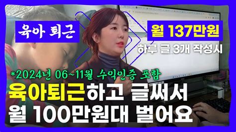 육아퇴근하고도 할 수 있어요 블로그 수익화 6개월째입니다 Youtube