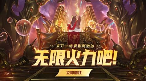《英雄聯盟》無限火力春節回歸介紹 Steamxo 遊戲攻略情報網