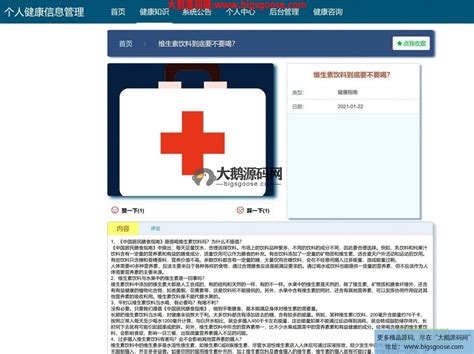 基于javassm个人健康管理系统 含源码 论文 PPT等 大鹅源码网