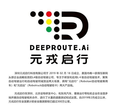 【2021深圳高成长企业top100】系列走访：深圳元戎启行科技有限公司