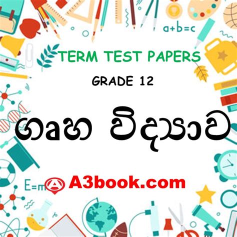 12 වසර ගෘහ විද්‍යාව 2019 දෙවන වාර පරීක්ෂණය වයඹ පළාත් අධ්‍යාපන