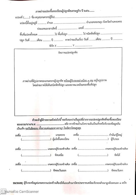 เอกสารแนบกับคำร้อง ทบก 01 สำนักงานเกษตรอำเภอคลองขลุง