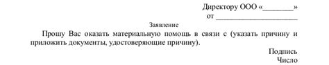 Заявление на материальную помощь скачать образец бланк Пример формы