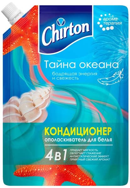 Кондиционер для белья Chirton Тайна Океана х 3шт - купить с доставкой ...