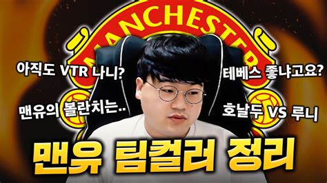 현재까지 써본 모든 맨유 선수 총정리 맨유 할 거면 이거보고 하세요 Youtube