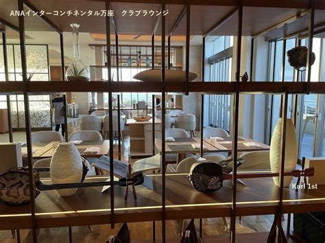 インターコンチネンタル万座【ラウンジ編】レポート Sapporoベースでマイレージ旅行