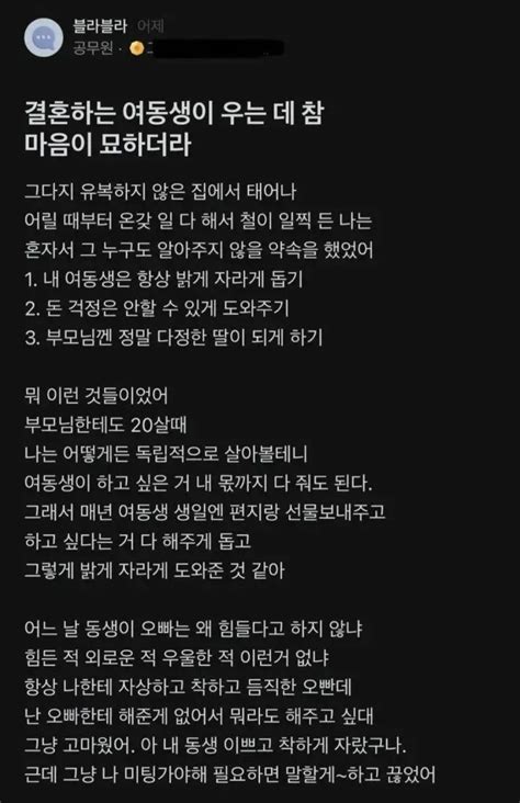여동생을 오열하게 만든 오빠