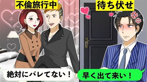 【line】出張中に不倫旅行する汚嫁→先回りして待ち伏せした結果 Youtube